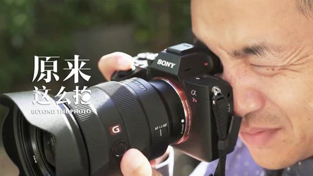 到底有多毒?索尼最新微单7RⅢ实战上手体验:原来这么拍118集