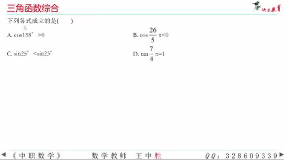b05三角函数综合