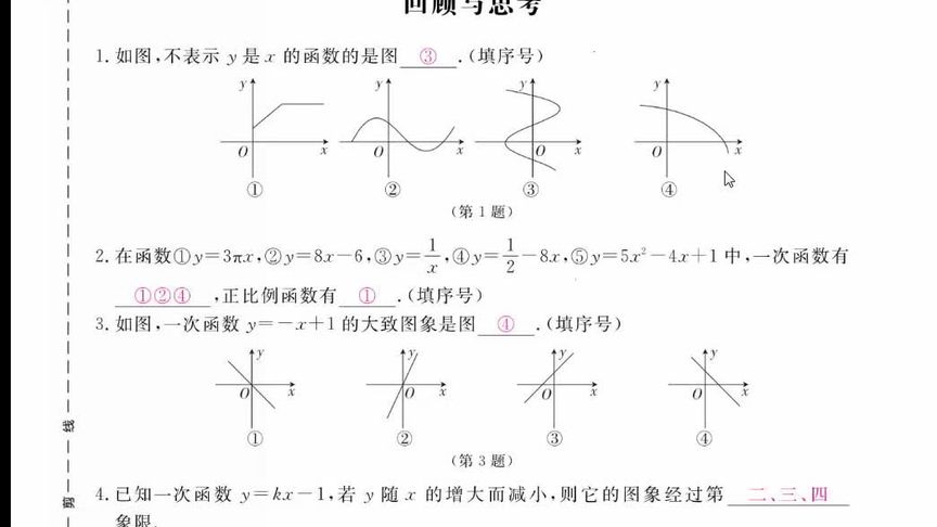 北师大版八年级 数学上册作业本31-第四章一次函数-回顾与思考