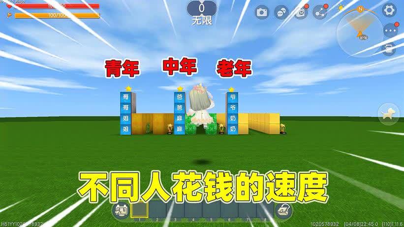 迷你世界:不同人花钱速度?孩子花钱先苦后甜,老人却把钱给我们