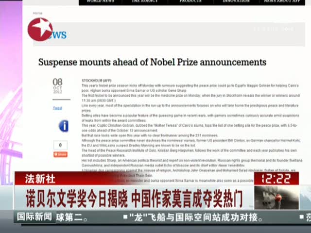 视频:诺贝尔文学奖今日揭晓