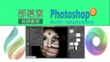 ps蒙版应用技巧视频:创建图层组剪切蒙版渐变填充