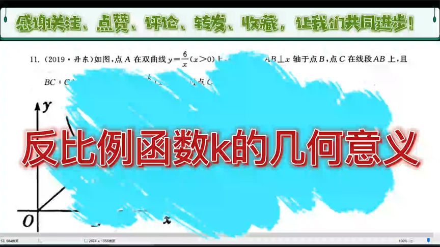 【数学】初二下学期 反比例函数k的几何意义,图像很重要!