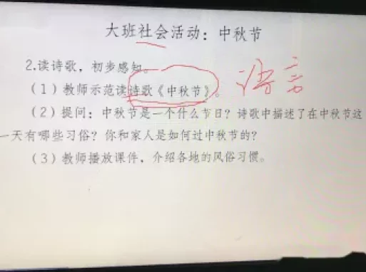 幼儿园社会教育——后部分