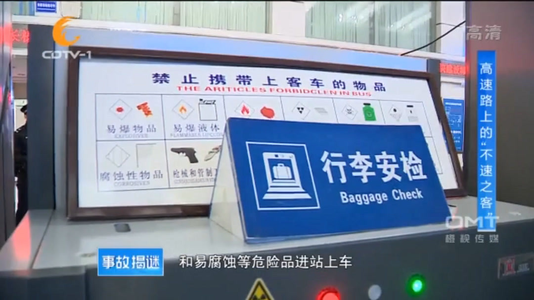 车站配备的安全检查设备,把危险“拒之门外”保障安全