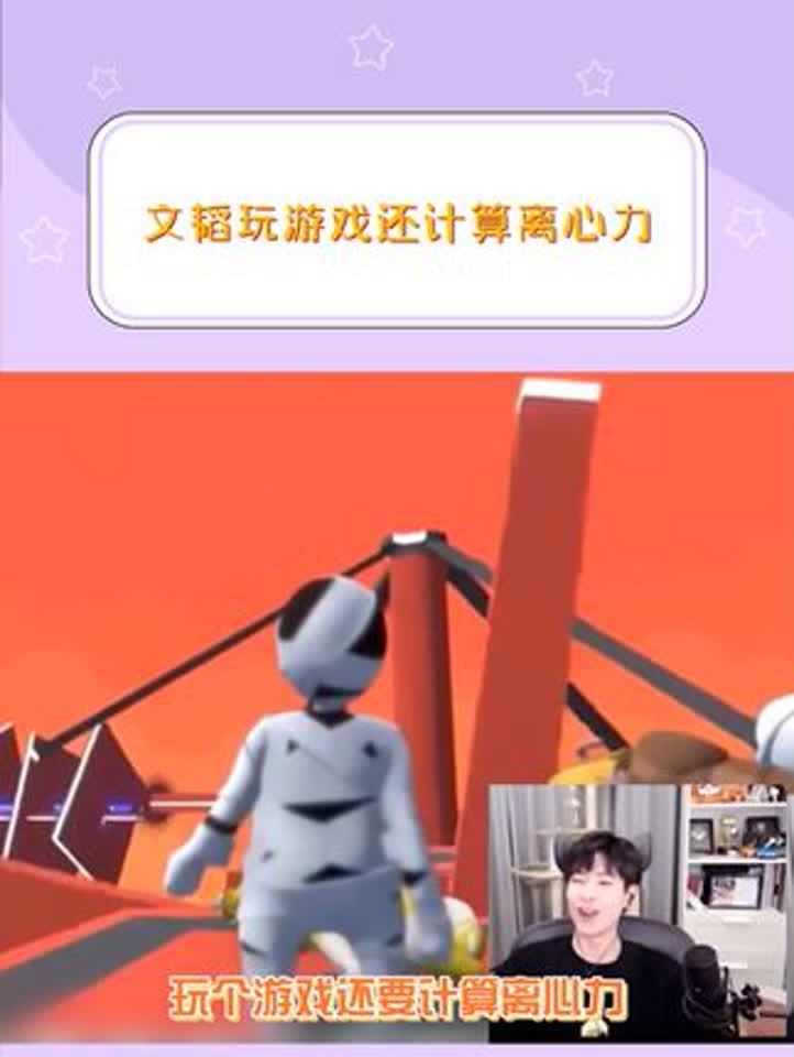 谁家好人玩游戏的时候还计算离心力和速率啊#文韬 #这谁看了不迷糊