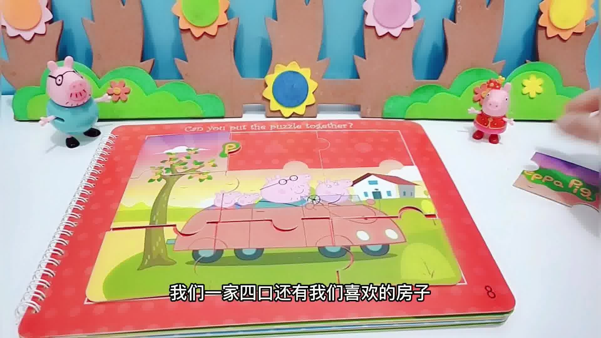 猪爸爸让佩奇帮忙拼全家福照片!