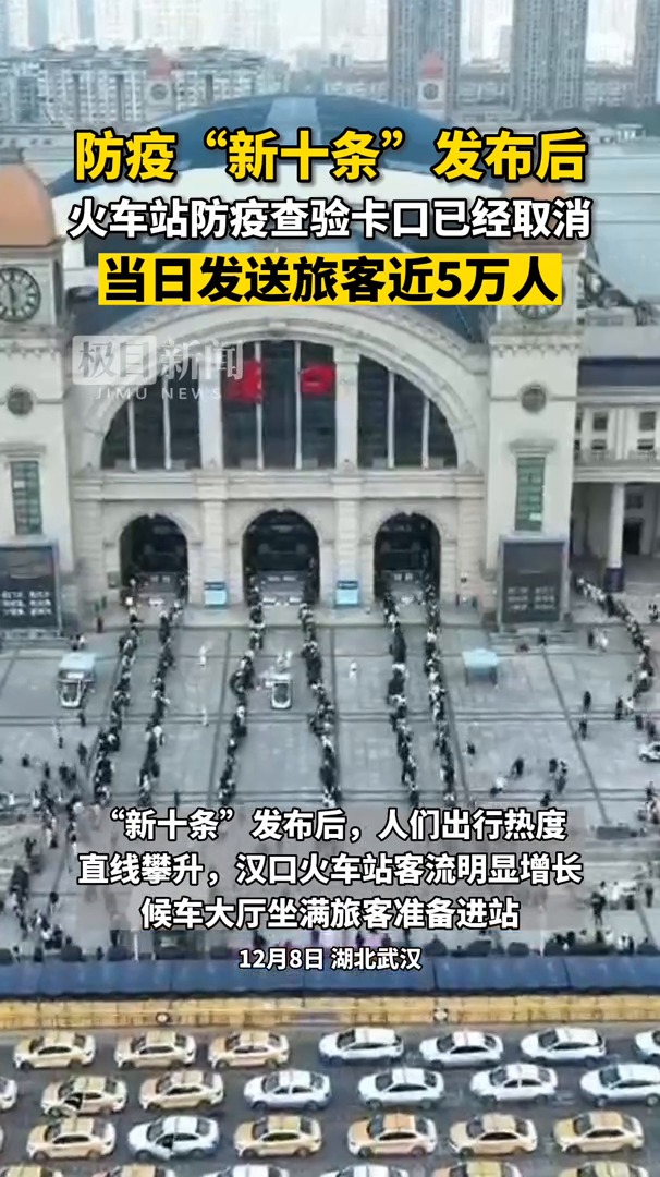 防疫“新十条”发布后,火车站恢复往日场景,进站口外防疫查验卡口...