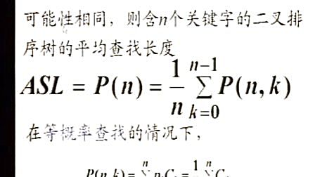数据结构(清华严蔚敏)数据结构视频教程037