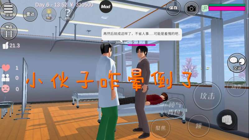 樱花校园模拟器:上班第一天就出诊,结果发现一名疑似精神病患者