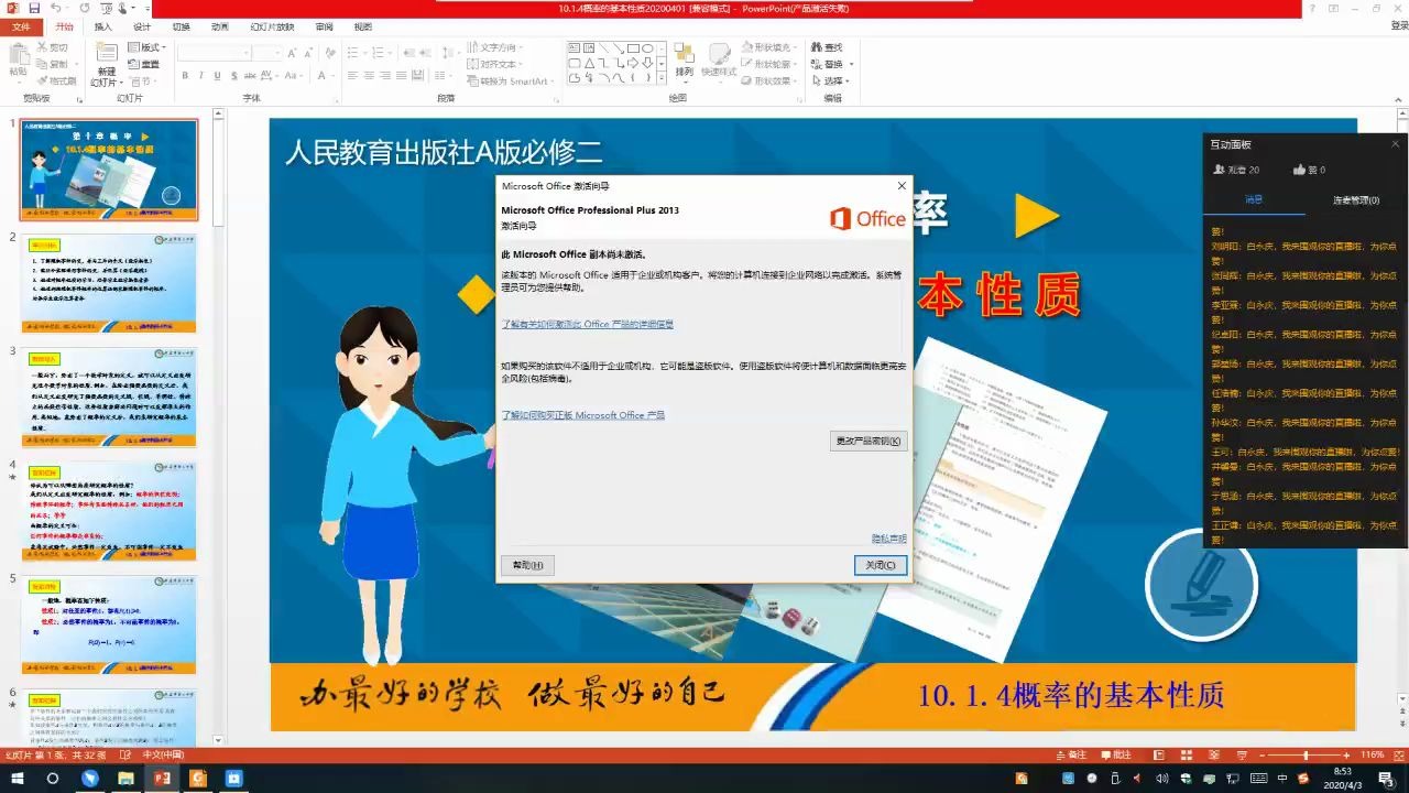 新高一数学必修二10.1.4概率的基本性质
