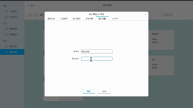 修改员工的账号和密码