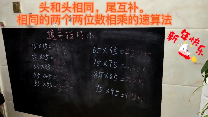 相同的两个两位数相乘的速算法