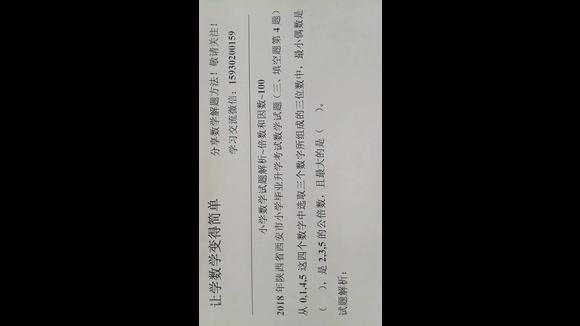 小学数学试题解析～倍数和因数～100