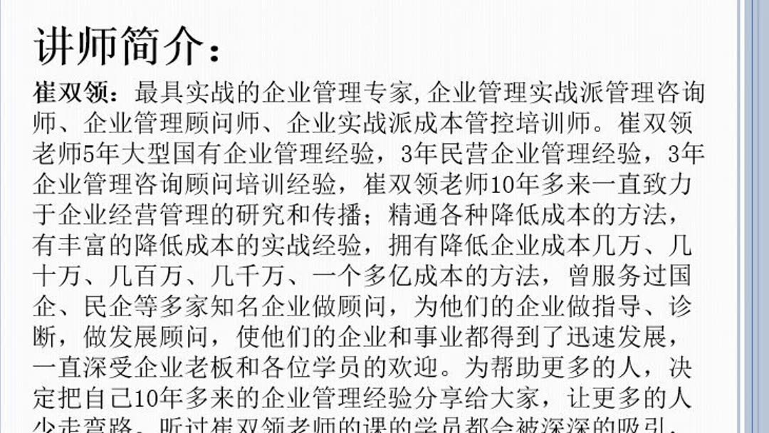 双领教育学院分享:成本管控第5讲