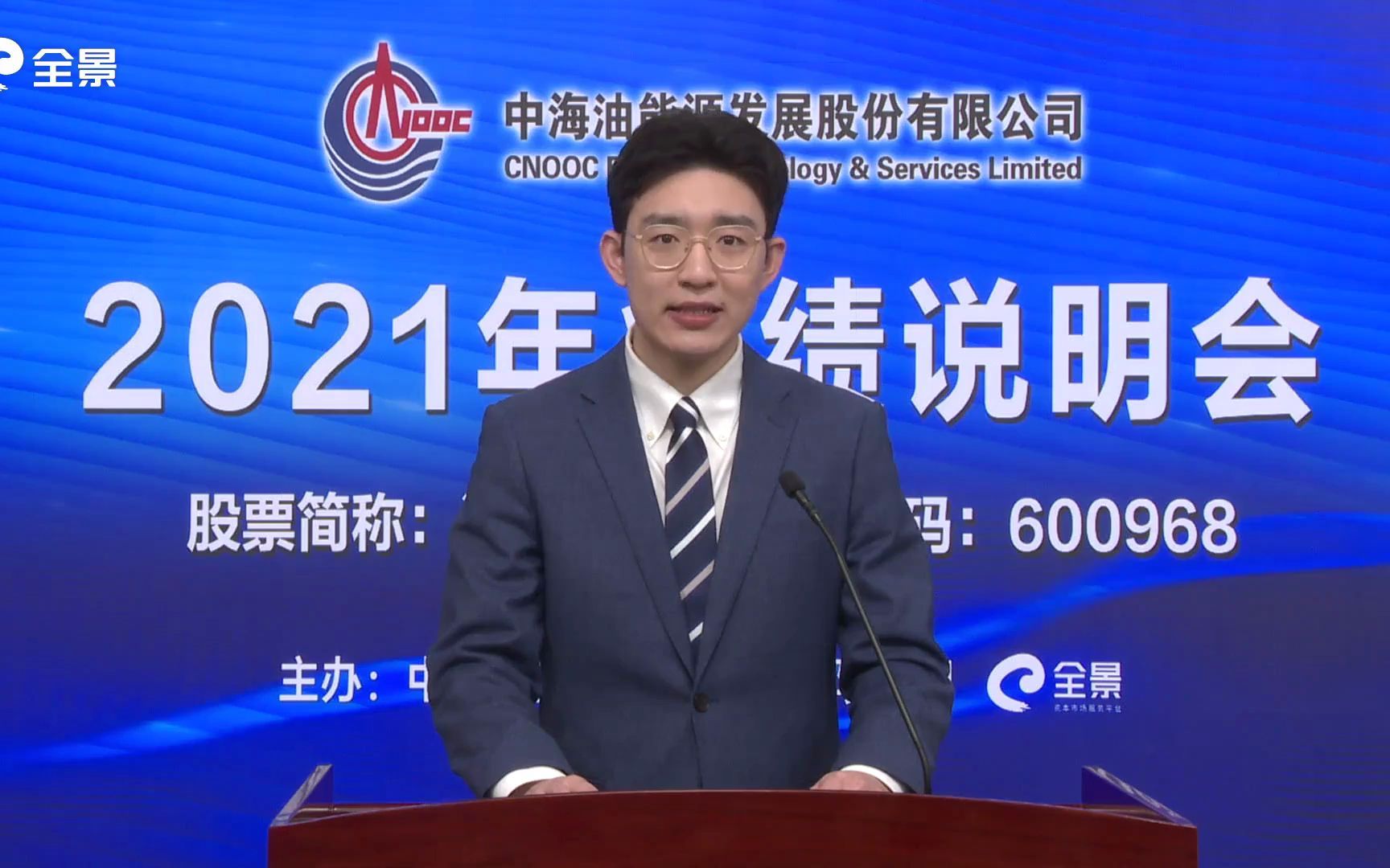 海油发展2021年度业绩说明会路演视频