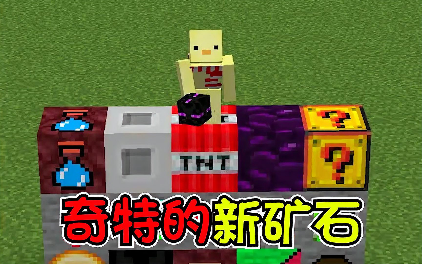 我的世界:奇特的新矿石,每种矿石都有特殊效果跟作用