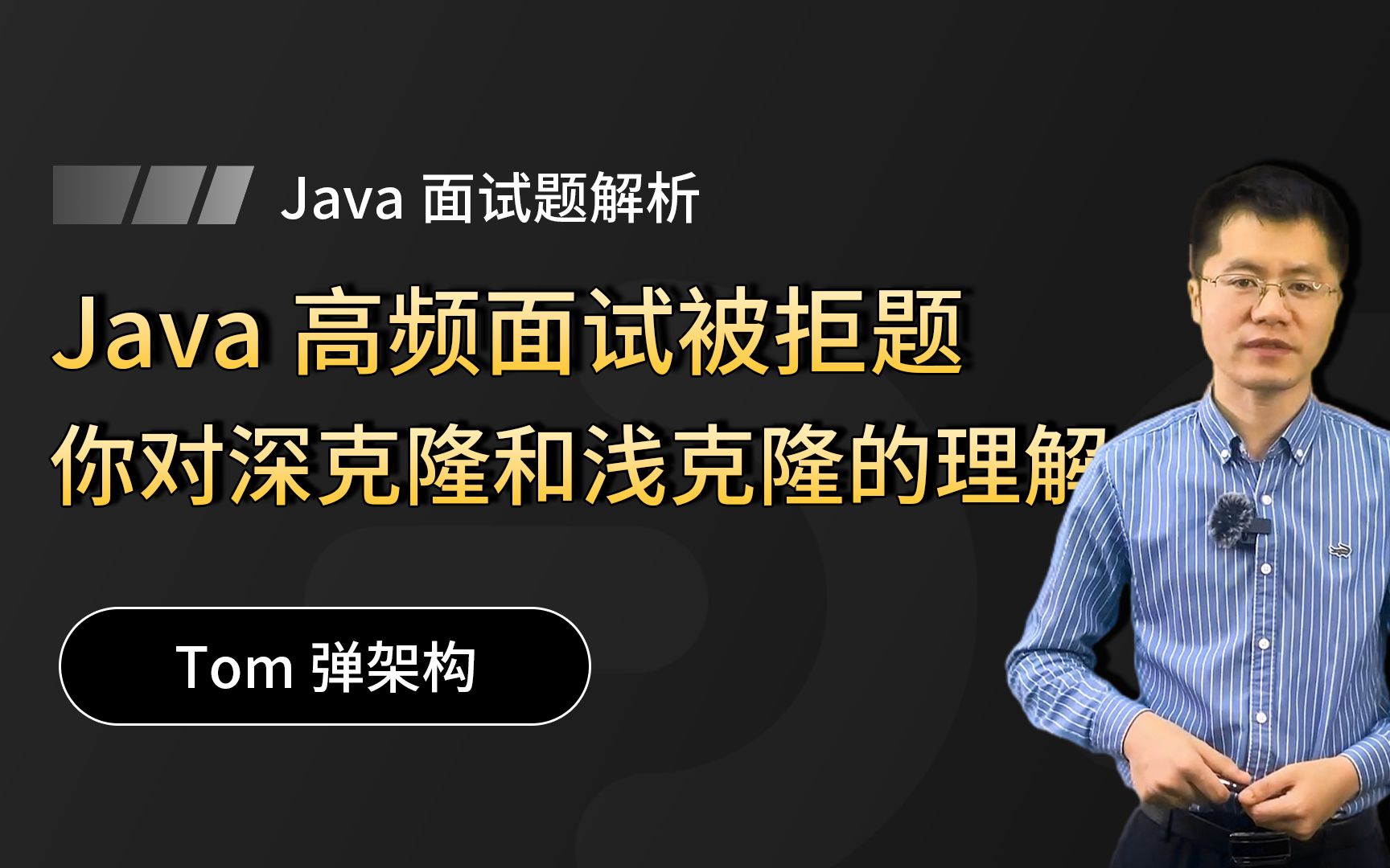 ...谈谈你对深克隆和浅克隆的理解?看看14年编程老司机怎么回答的