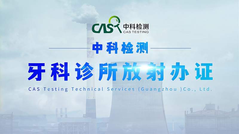 要开展放射诊疗,这些证件办齐了吗