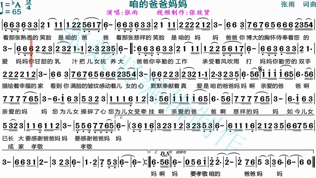 张雨演唱《咱的爸爸妈妈》的光标跟随动态有声简谱