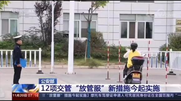 #洛宁城事 公安部12项交管“放管服”新措施11月20日起实施