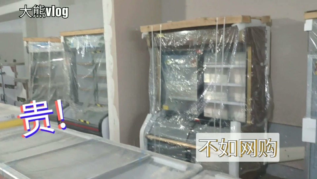 大熊去实体店买商用冰箱,对比了一下价格立马线上下单
