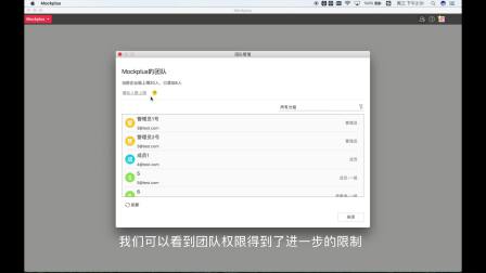 Mockplus 3.3版本 团队管理和协作设计