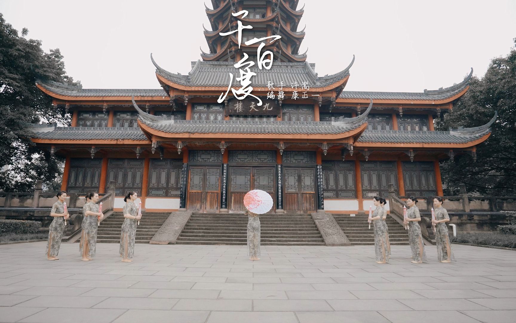教材级国风热歌《千百度》古风伞舞,灯火阑珊处何人在等我!【许嵩】
