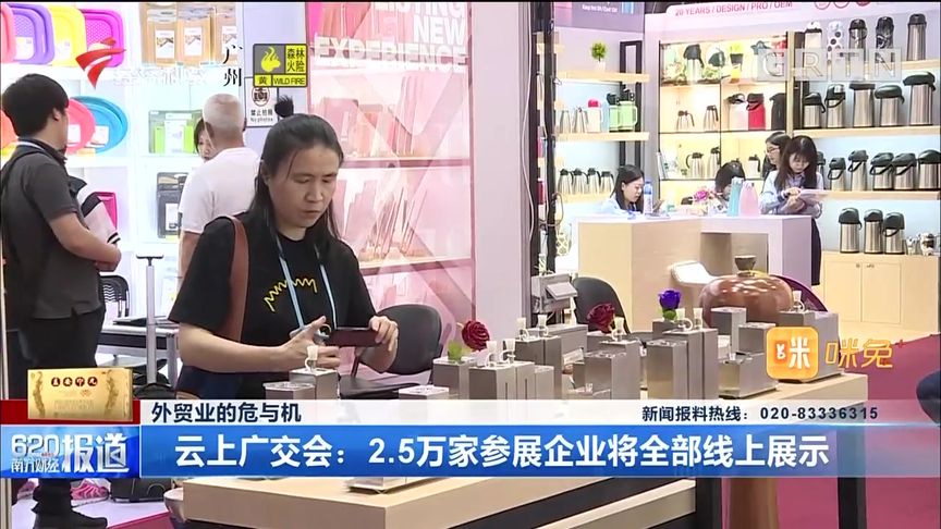 外贸业的危与机:云上广交会:2.5万家参展企业将全部线上展示