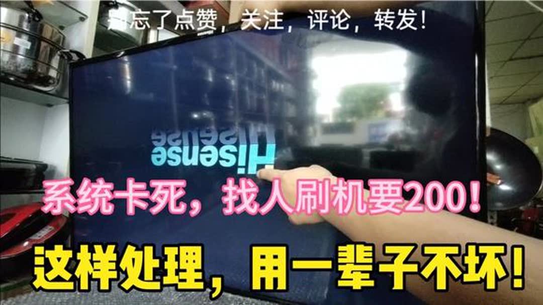 网络智能电视安卓系统经常卡死干脆这样处理!永远都不会死机刷机