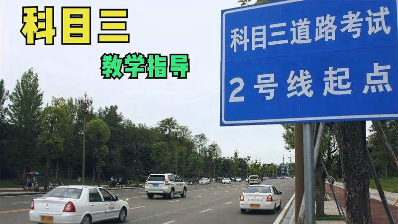 科目三模拟全过程,教练手把手指导,有需要的收藏