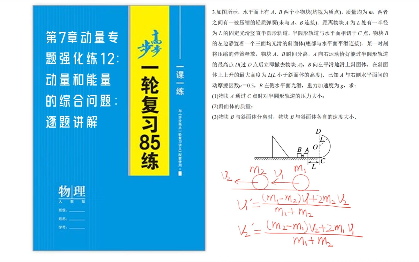...物理一轮复习85练第7章专题强化训练12——动量和能量的综合问题
