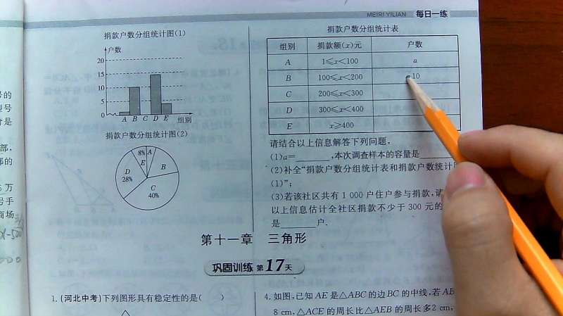 16初中,数据的收集与整理,一起来练练吧!欢迎关注点赞评论转发