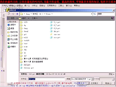 PROE4.0 高清视频语音教程(十七) 可变剖面扫描及边界混合010 增加...