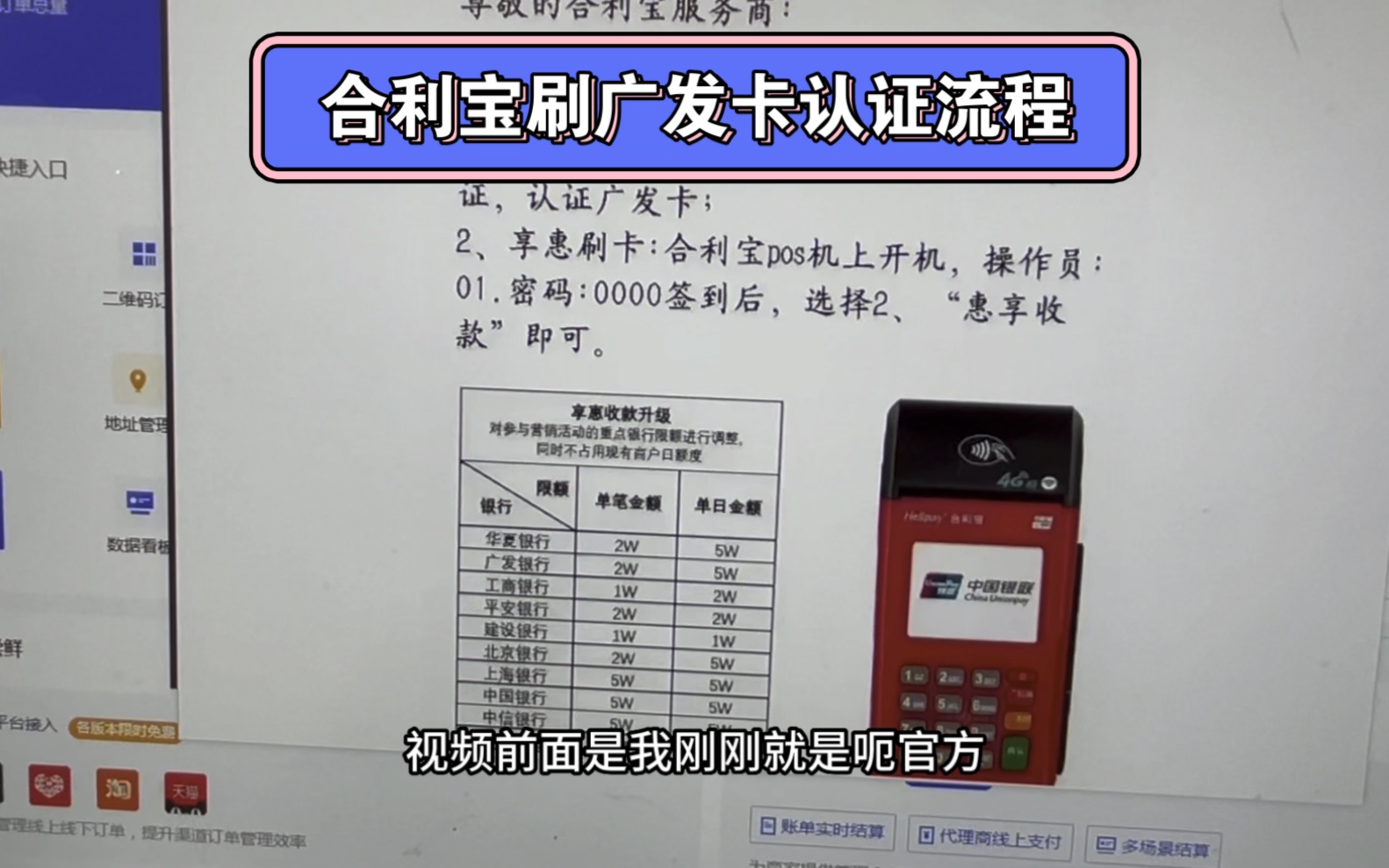 pos机刷广发卡需要怎么认证呢?一起过来看看吧!