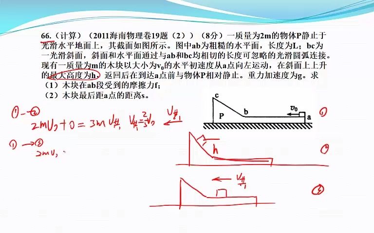 【高三物理】第十二章动量守恒定律第66题