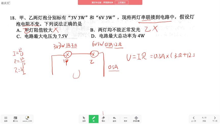 中考物理中考模拟题一第18题电学计算题