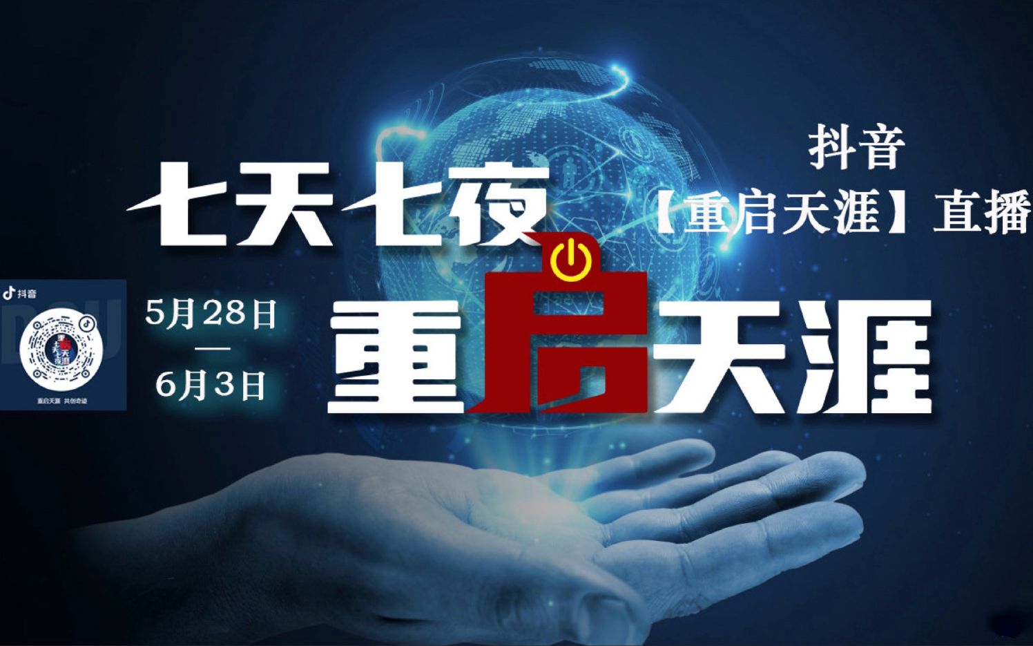 0601重启天涯:天涯社区邢明968直播(22:01~22:41)