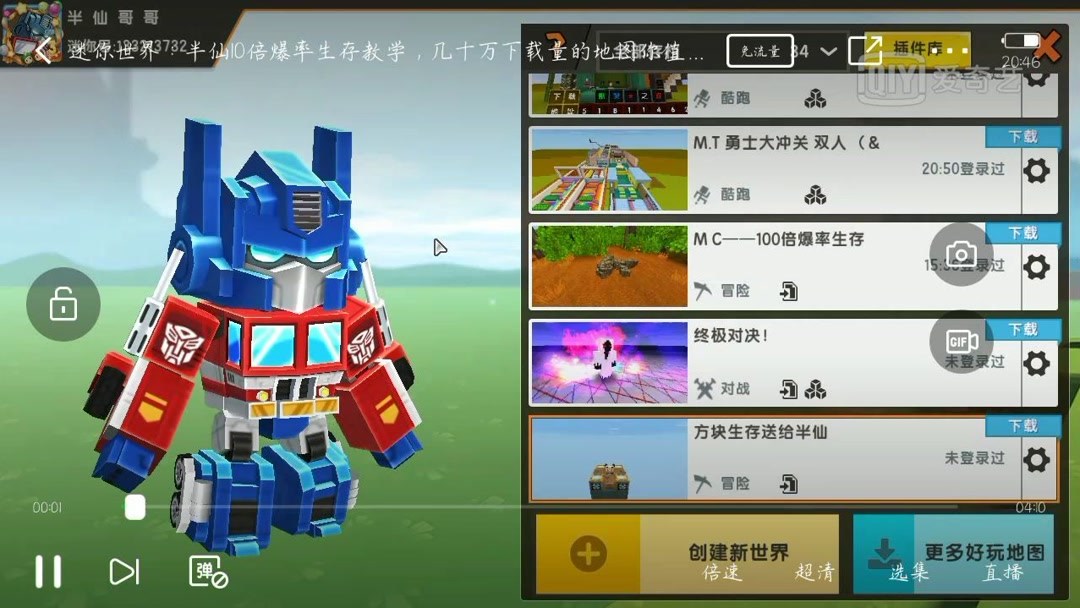 半仙十倍爆率生存教学视频(今已完结)