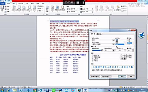 计算机一级考试21套word题第2小题