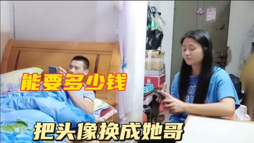 把微信头像备注换成她哥,冒充她哥向女友要钱,看看给了多少钱