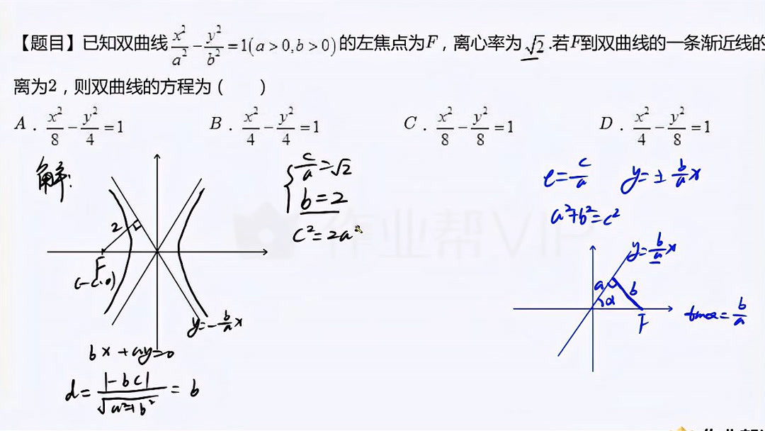 高中数学:双曲线简单几何性质