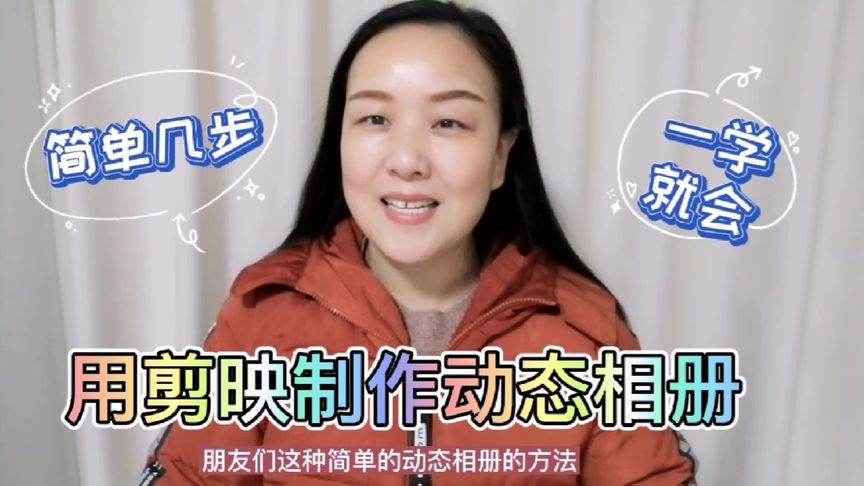 用剪映的转场、文字动画功能,简单几步,制作唯美的动态音乐相册