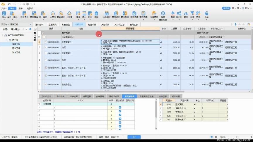 02.计价软件的基本操作