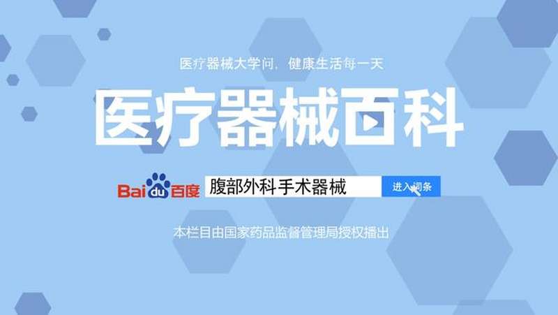 腹部外科手术器械