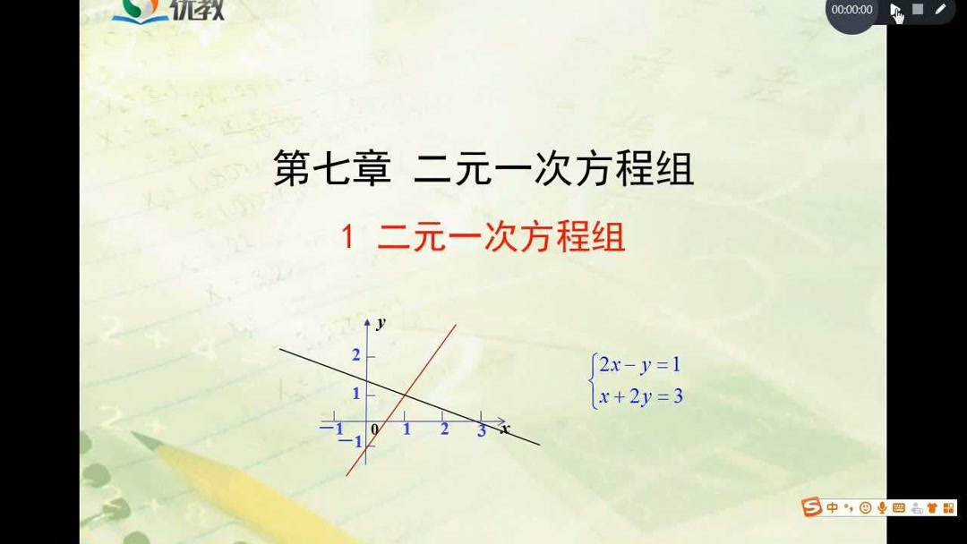 第七章二元一次方程组第一节:二元一次方程组