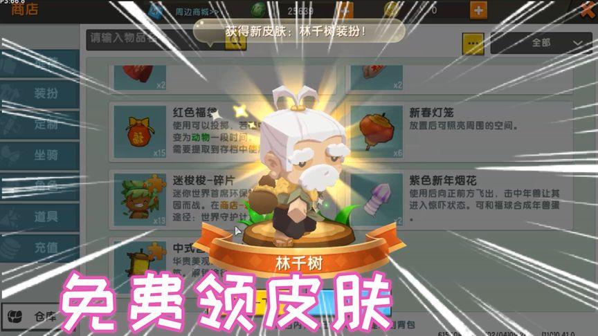 迷你世界:还不知道怎么领取永久的林千树,凉风悄悄告诉小伙伴