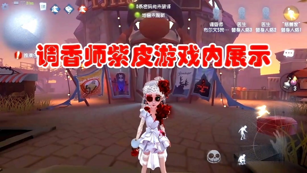 第五人格:调香师紫皮游戏内展示,给建模师加鸡腿,完美还原了!