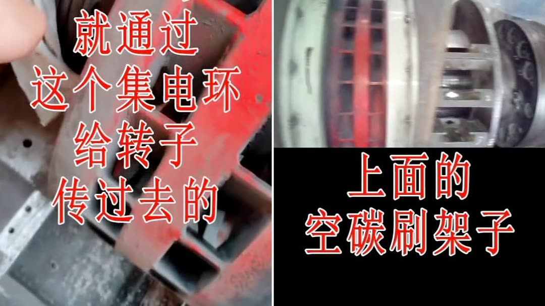 了解下发电机励磁回路咋回事?集电环,碳刷架,正负母排,碳刷,转子#...