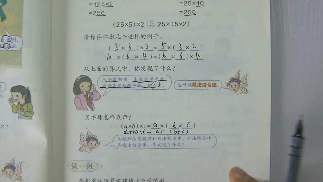 第三单元运算定律(三)乘法运算定律1